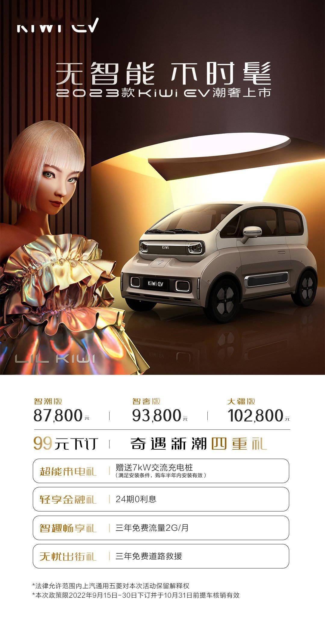 8.78~10.28万元，2023款宝骏KiWi EV上市_搜狐汽车_搜狐网