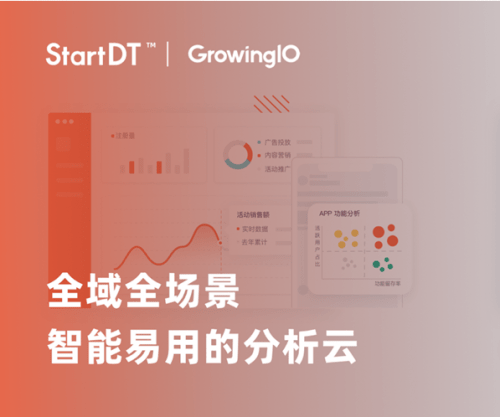 StartDT奇点云、GrowingIO获评Gartner甄选中国分析平台供应商_数据_产品_企业