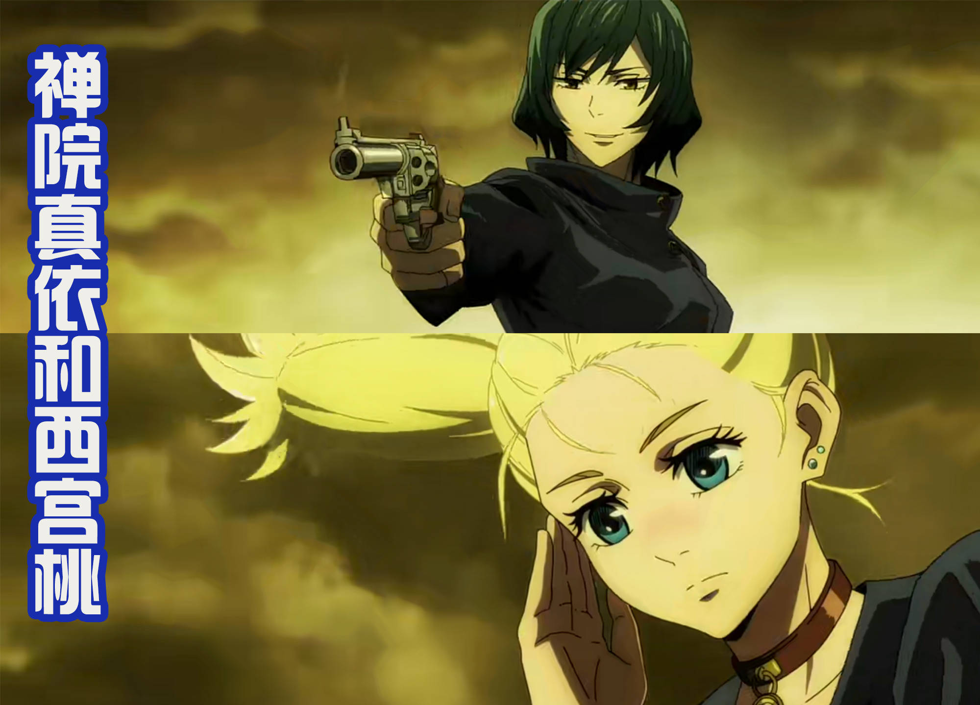 《咒术回战》剧场版原创画面，六人组登场，东堂还是那么的霸气！_三轮_战斗_因为