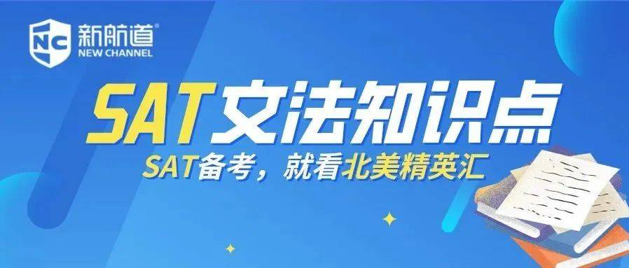 SAT备考 | SAT文法知识点第18期_to_than_as