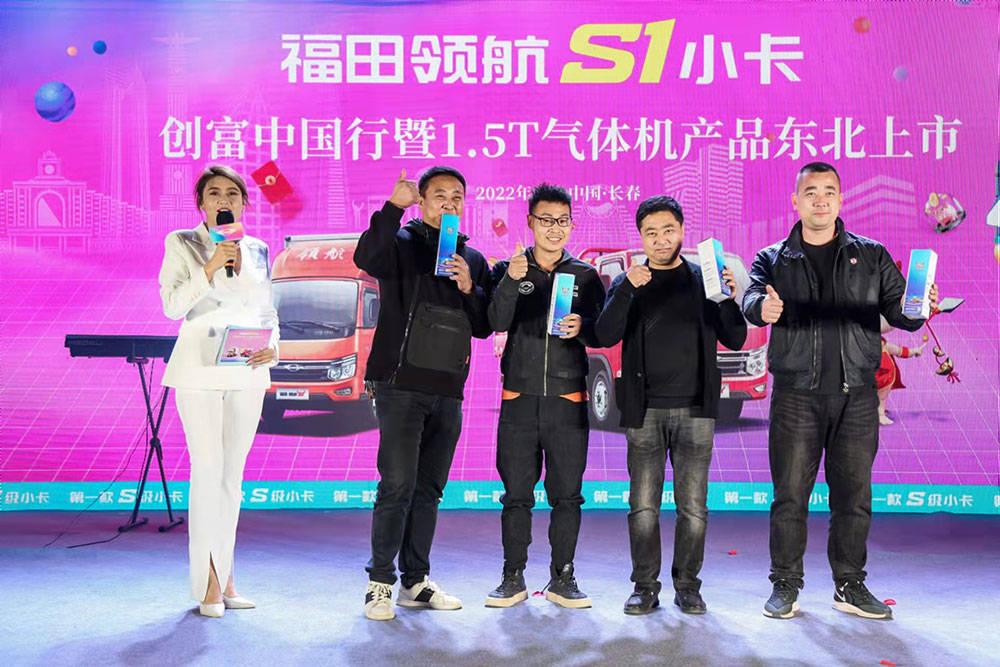 福田领航S1小卡创富中国行暨1.5T气体机产品东北上市_搜狐汽车_搜狐网