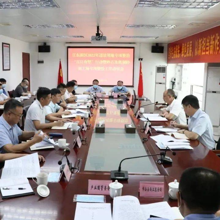 江东新区：坚决打好违法用地、碎石及机制砂加工场专项整治硬仗工作违法整治 