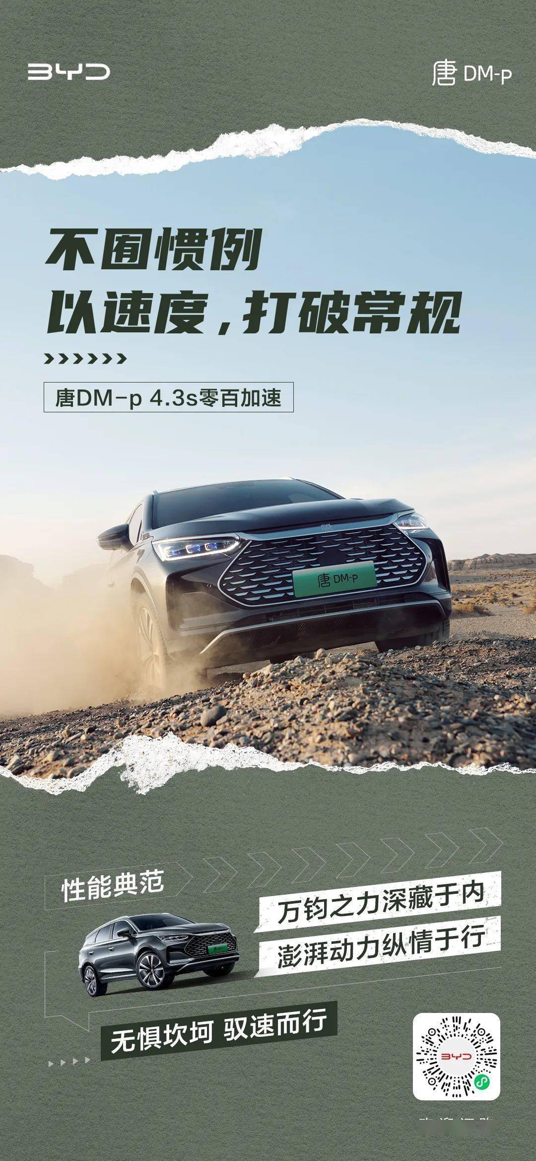 唐DM-p 4.3s零百加速 | 以速度，打破常规_搜狐汽车_搜狐网