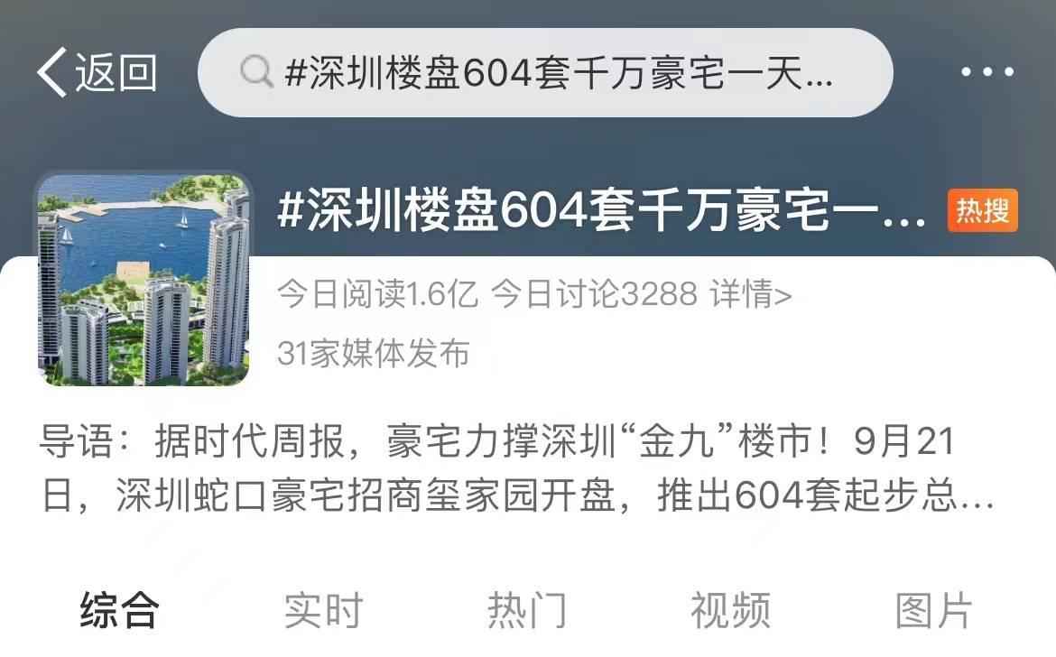 起步价1244万蛇口新盘“日光”，不必过度解读｜楼市快评_招商_家园_房地产市场
