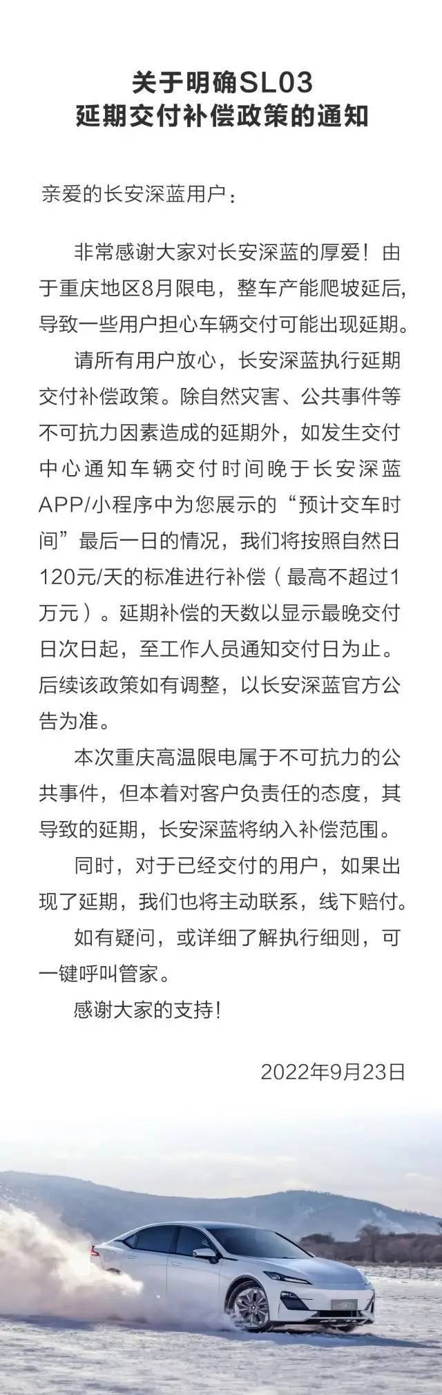 迟来的延期交付补偿，都是用户的努力，深蓝SL03用户你收到吗？_搜狐汽车_搜狐网