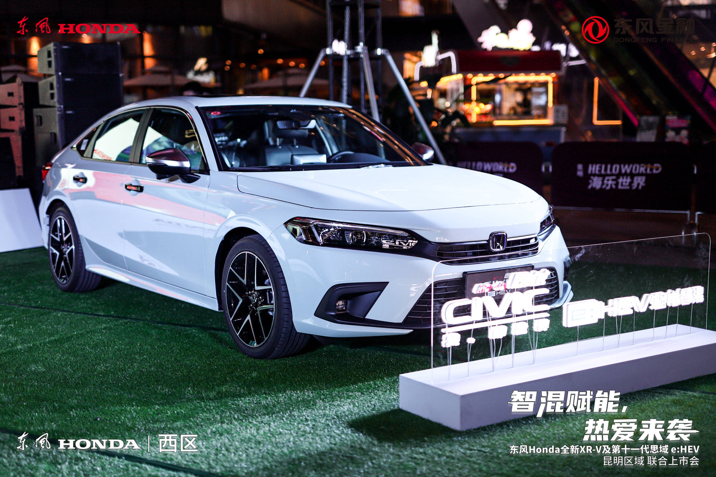 智混赋能 热爱来袭 东风本田第11代思域e:HEV及全新XR-V昆明上市_搜狐汽车_搜狐网