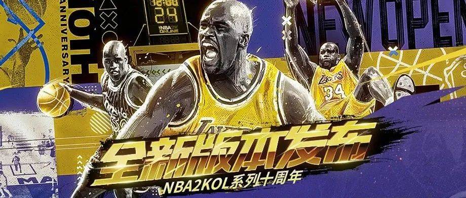 NBA2KOL系列十周年全新版本发布_活动_狼王_抽奖