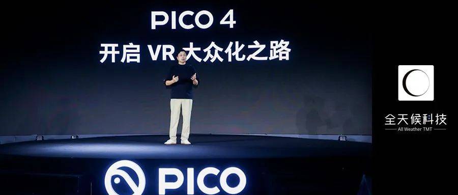 字节“催熟”，PICO奔向“大众机”_方面_健身_周宏伟