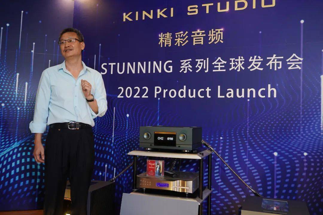『新品发布』KINKI STUDIO精彩音频STUNNING系列2022全球发布会_旗舰_产品_先生