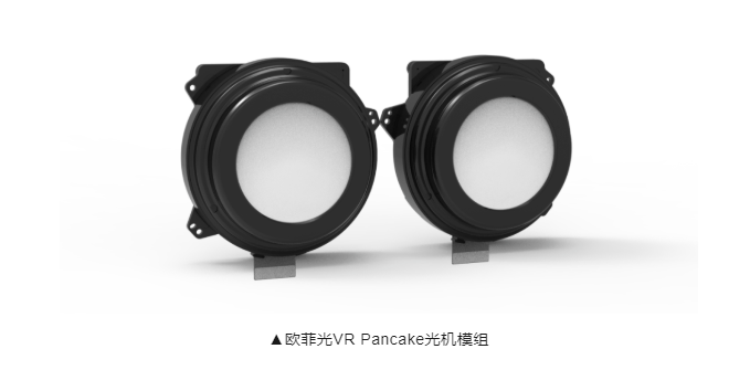 欧菲光：成功研发新一代VR Pancake光机模组_调节_设计_屈光