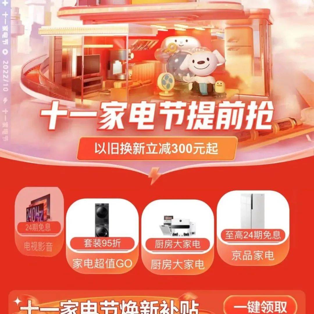十一放价【古蔺二小京东家电】国庆特惠专属优惠等你领取活动彩电套购