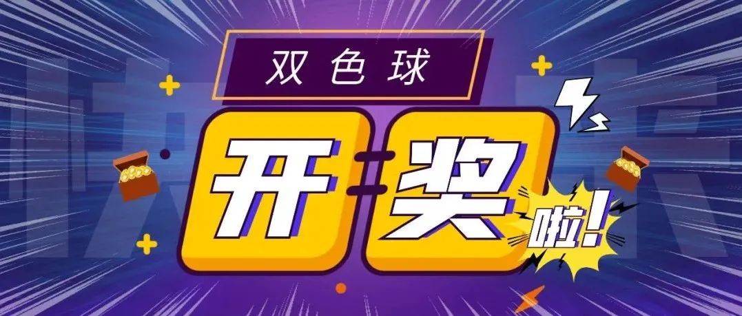 双色球22112期：开出5注一等奖，单注奖金941万元_元中得_陕西_广西