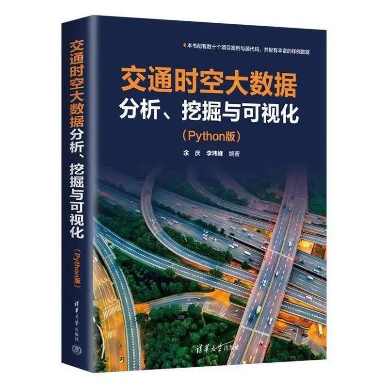 文末送书 全面梳理总结！交通时空大数据分析、挖掘与可视化博士研究定位 