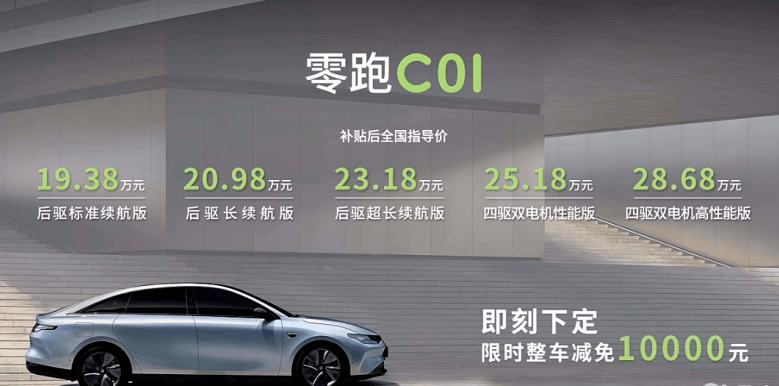 19.38万起，拥有超5米长“大后超”，零跑C01够划算_搜狐汽车_搜狐网