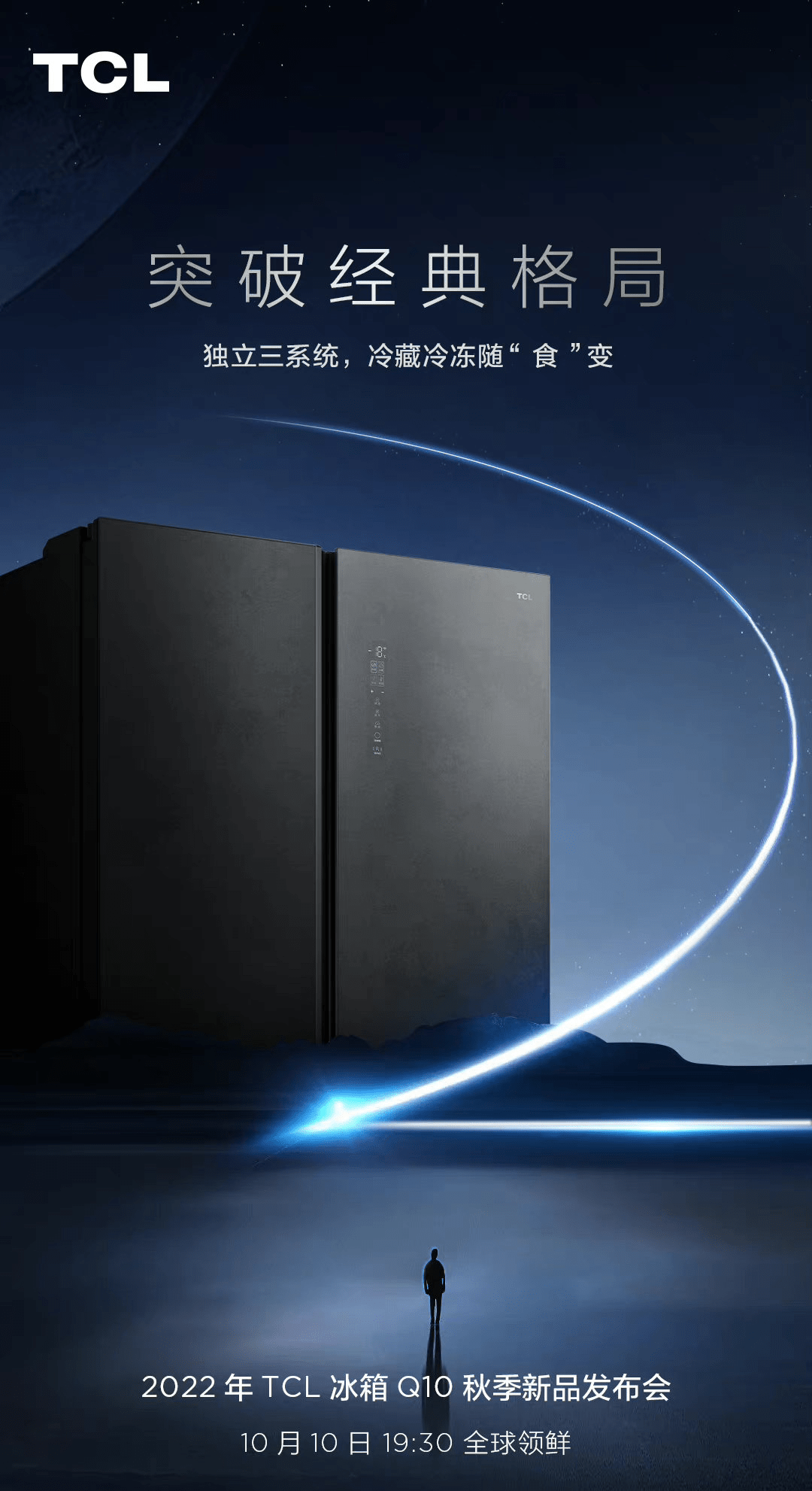 TCL 冰箱 Q10 秋季新品发布会直播（视频）_官方_系统_独立