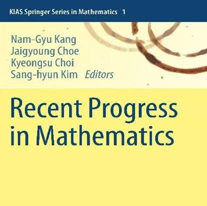 Springer全新丛书KIAS Springer Series in Mathematics 推出首卷_图书_高等研究院_纯数学