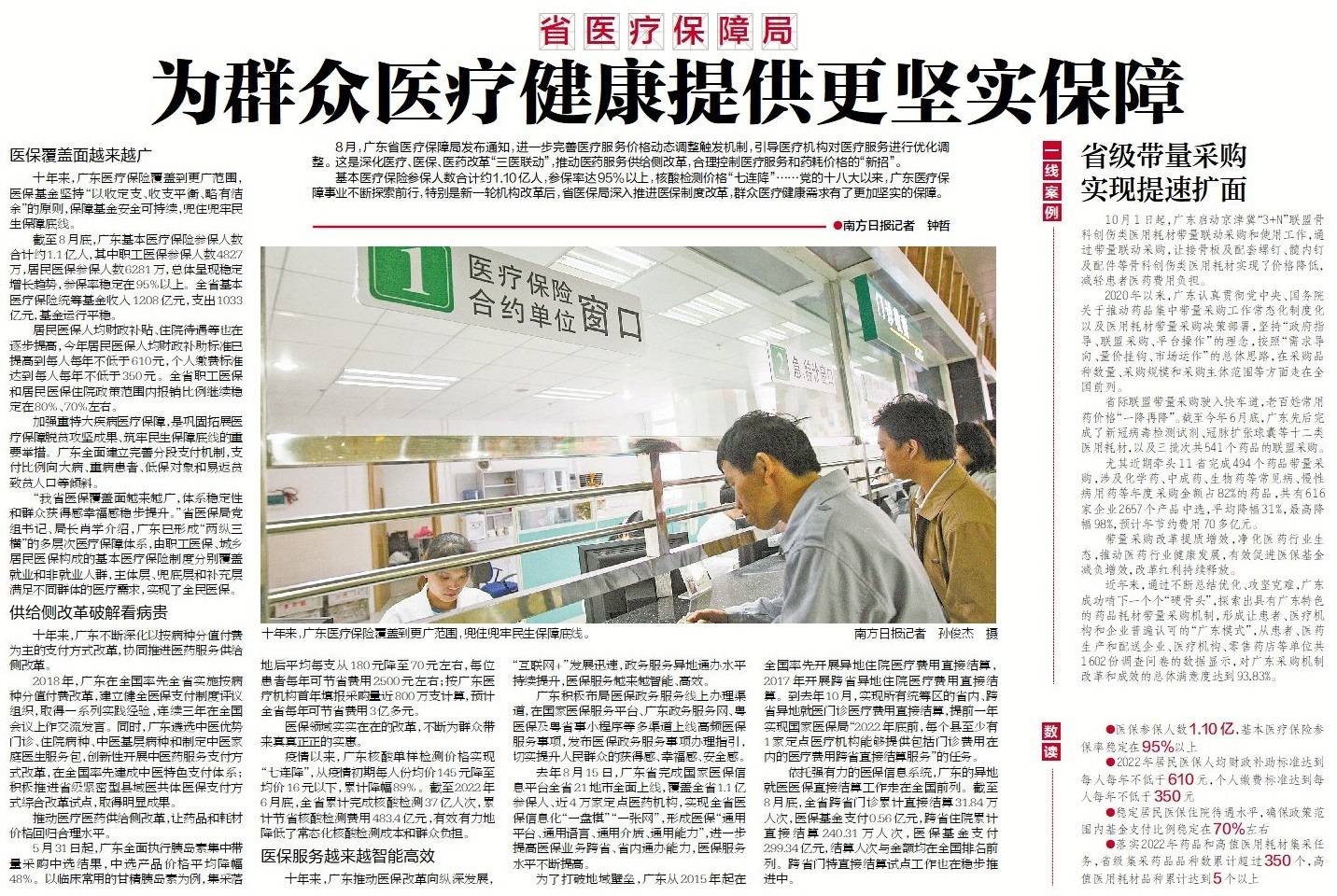 省医疗保障局:为群众医疗健康提供更坚实保障医保广东省服务