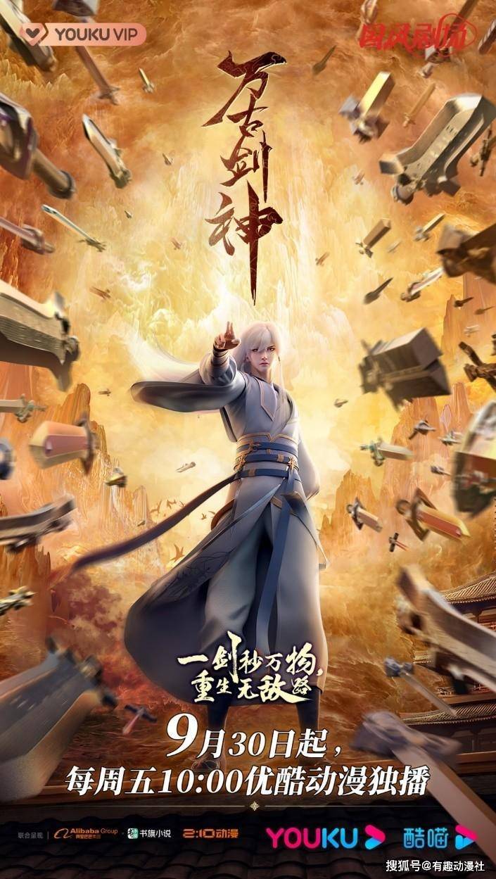 动画《万古剑神》上线，优酷、两点十分联合打造新三维国漫作品！_沈三_公子_剧情