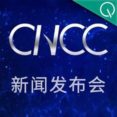 盛邀相聚贵阳，共赴“计算”之约，CNCC2022新闻发布会举行_大会_技术_企业