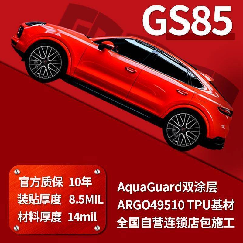 日本GDPPF隐形车衣GS系列产品享受高品质带来的安全感_搜狐汽车_搜狐网