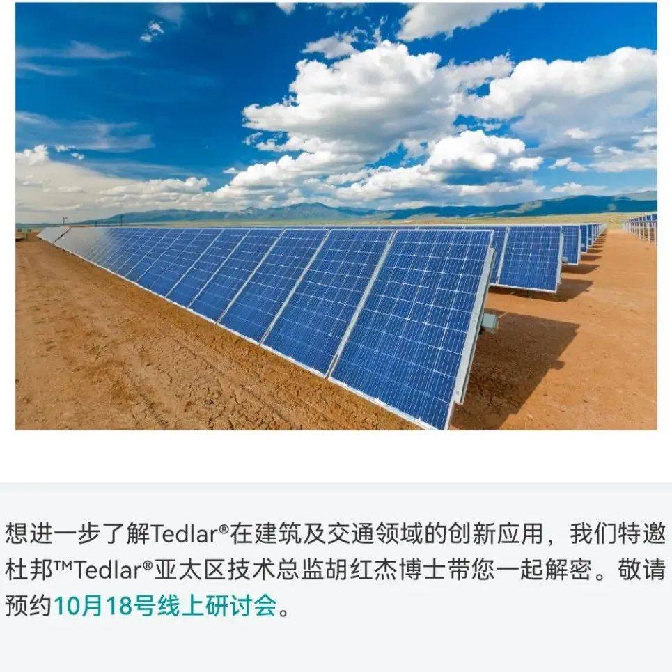 一张图看懂杜邦 Tedlar PVF材料_杜邦_Tedlar_材料