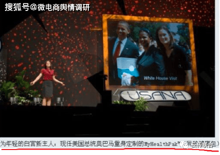 USANA传承给葆婴的骗术之三：无中生有的奥巴马和英国皇室的“指定营养品”_美国_保健品_牌子