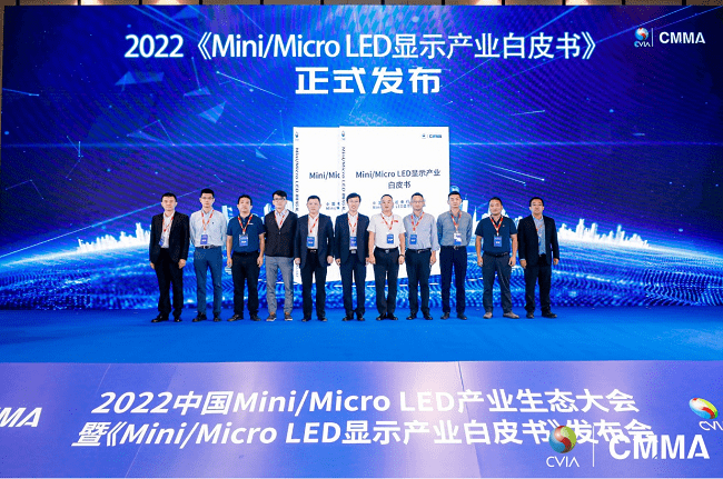 《2022Mini/Micro LED显示产业白皮书》正式发布，助推显示强国建设_技术_应用_Mini