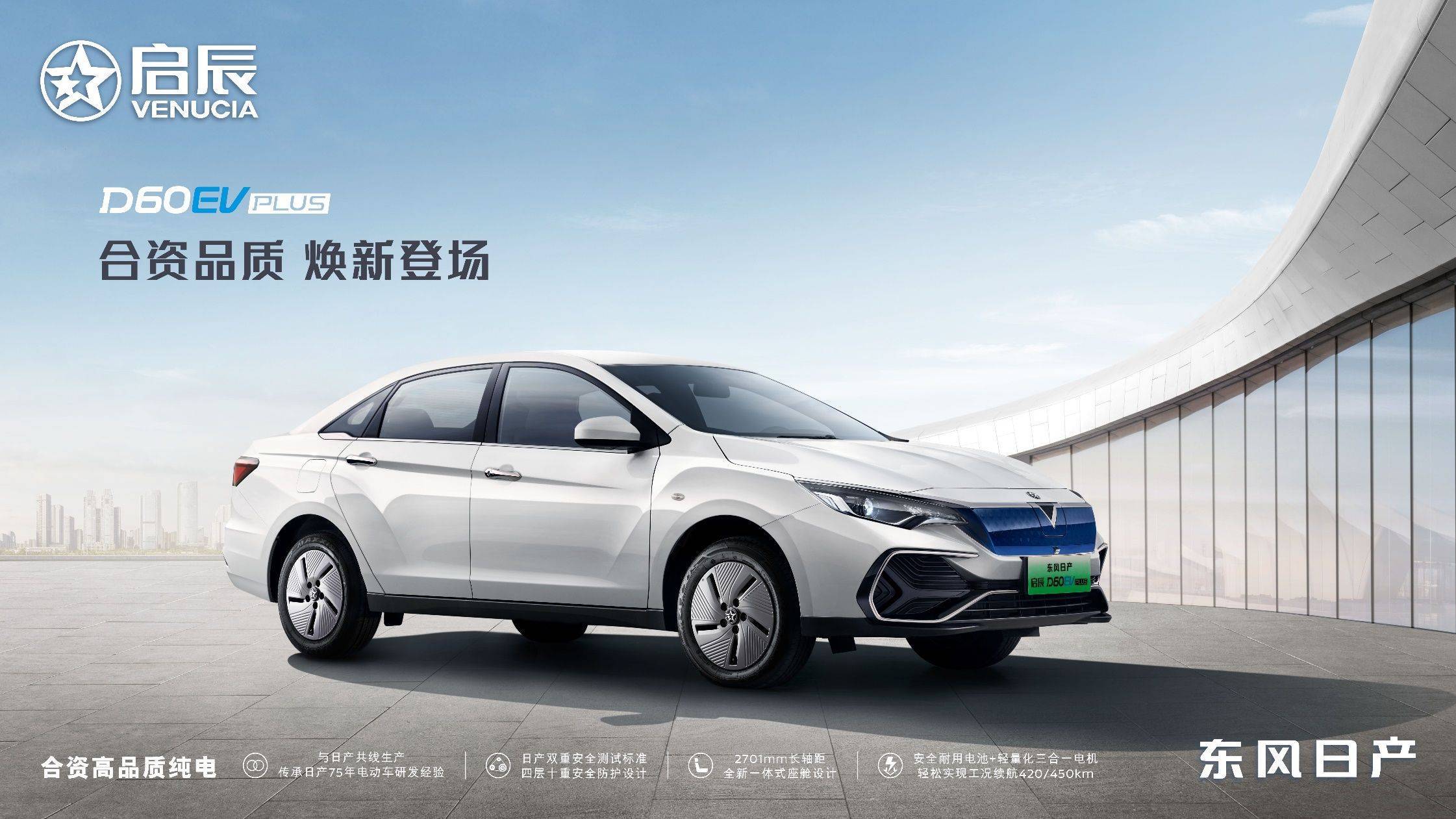 东风日产启辰D60EV PLUS补贴后售价12.98万元起_搜狐汽车_搜狐网