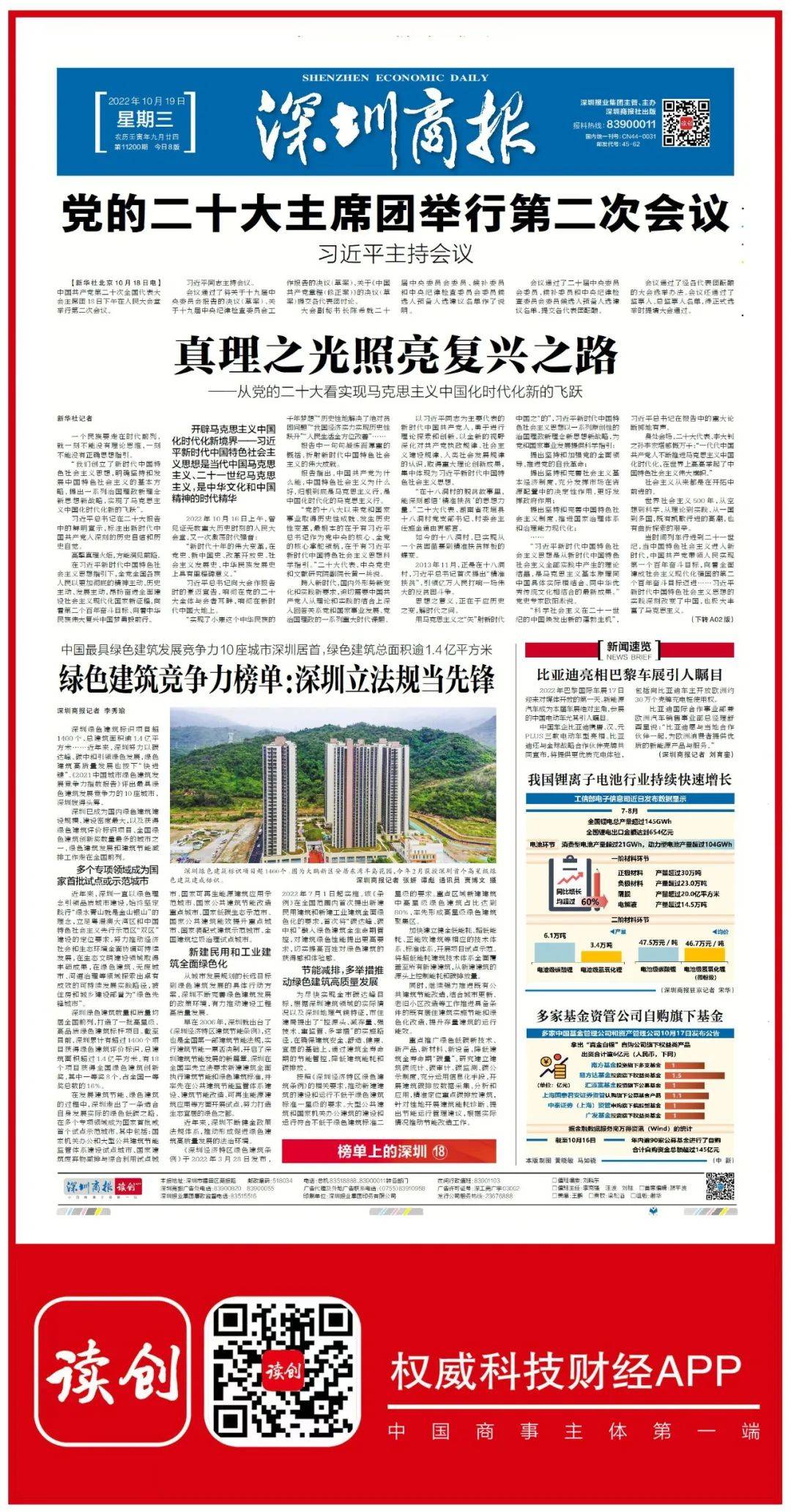 读深圳商报｜为价值共生（20221019）宝安最新进展图片