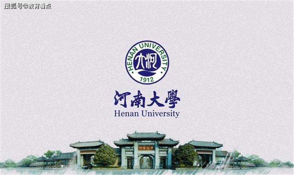 henu是什么大学？_校区_开封_河南