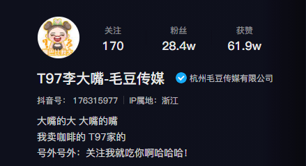 大嘴妹凭Rap圈粉100万，但为何卖不动T97咖啡？_网友_大叔_rap