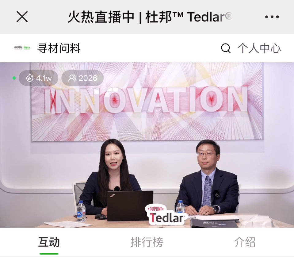 限时回放 “杜邦 Tedlar PVF材料在建筑及交通领域创新应用”线上研讨会圆满结束_博士_行业_应用