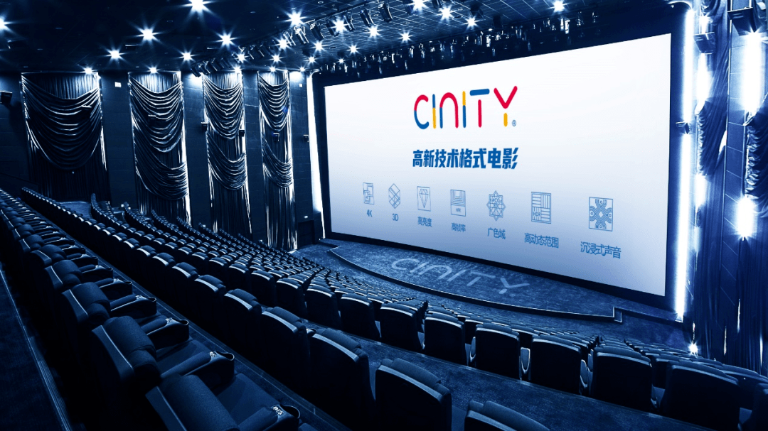 CINITY携手横店影视11月新开20个CINITY厅_电影_合作_全国