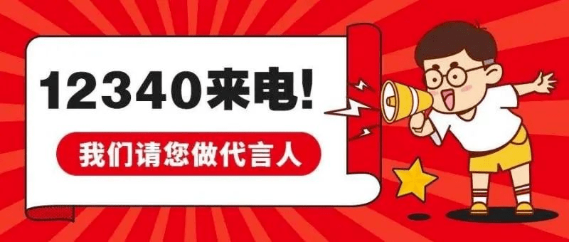 【提示】025-12340 江苏省社情民意调查热线给您来电，请您及时接听_网格_服务_社区