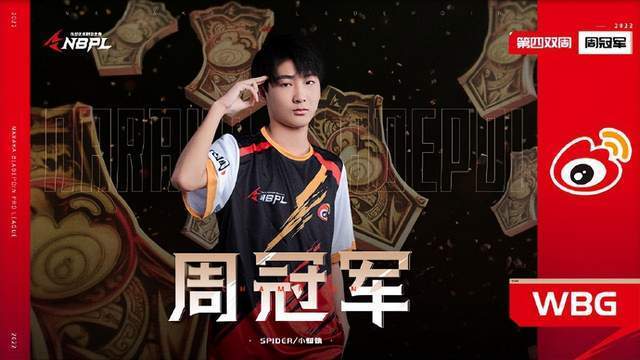 永劫无间NBPL：WBG小蜘蛛再拿周冠，总积分第一保送决赛！_博弈_舞台_选手