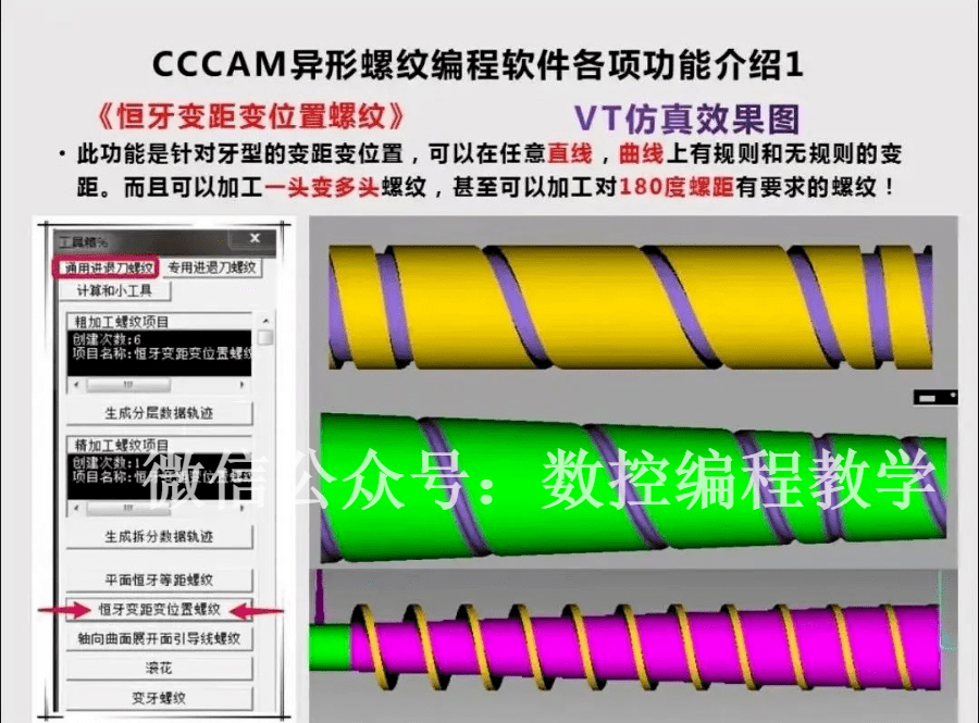 一款强大的国产数控异形螺纹自动编程软件，让高难度编程也变成分分钟的事！_cccam_功能_程序