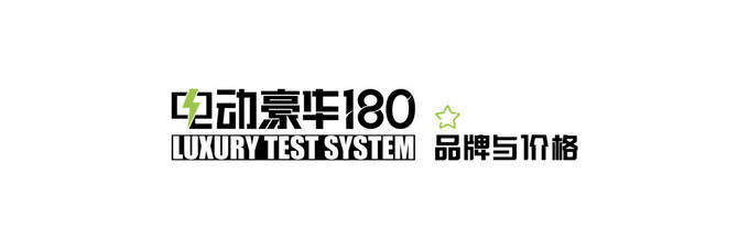 《电动豪华180》评蔚来ET5 高分是综合产品力的体现_搜狐汽车_搜狐网