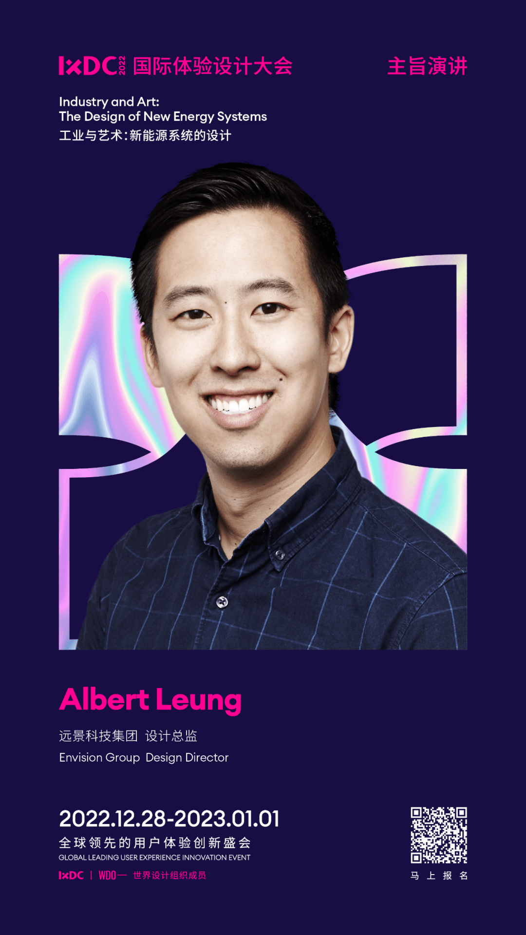 IXDC2022大咖预告 | Envision设计总监Albert Leung与你一起探索清洁技术的无数种可能_远景_新能源_全球性