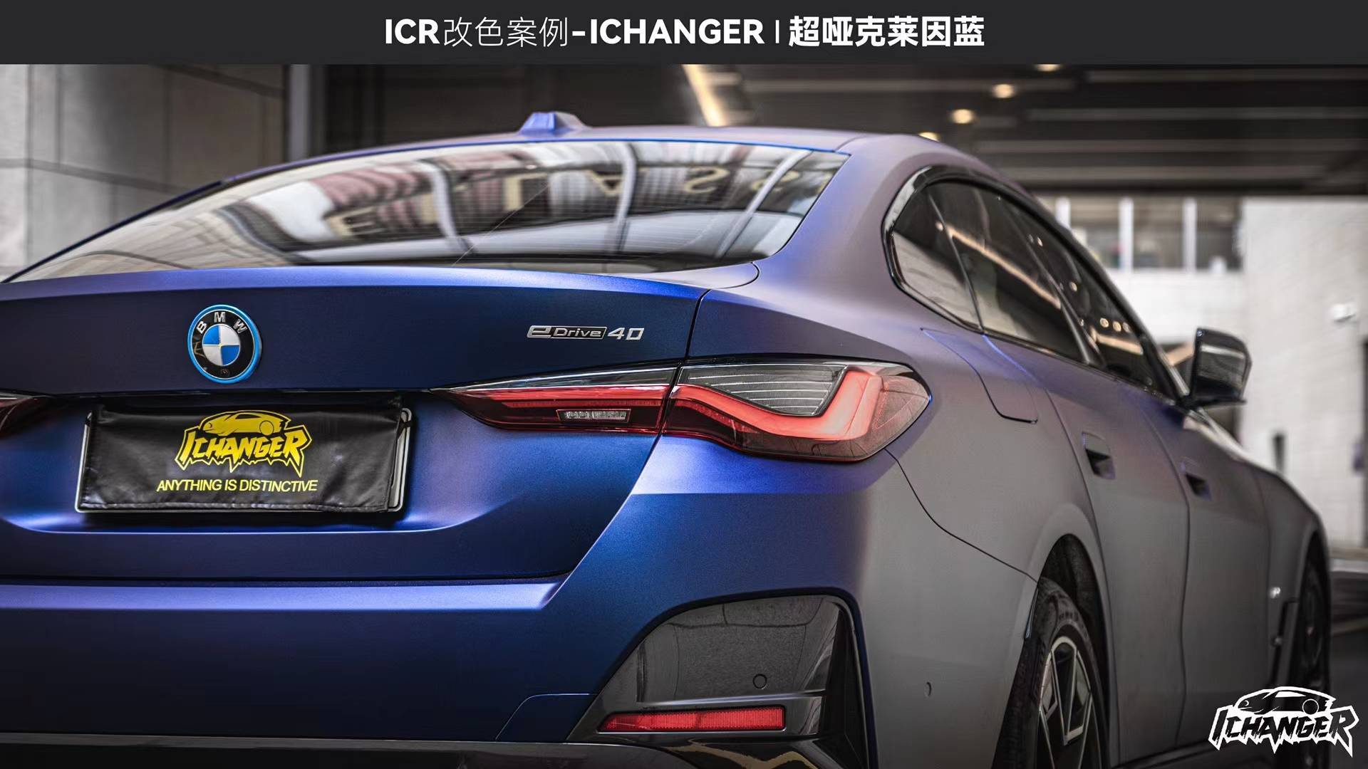宝马4系Ichanger改色膜超亚克莱因蓝，超级正的蓝色_搜狐汽车_搜狐网