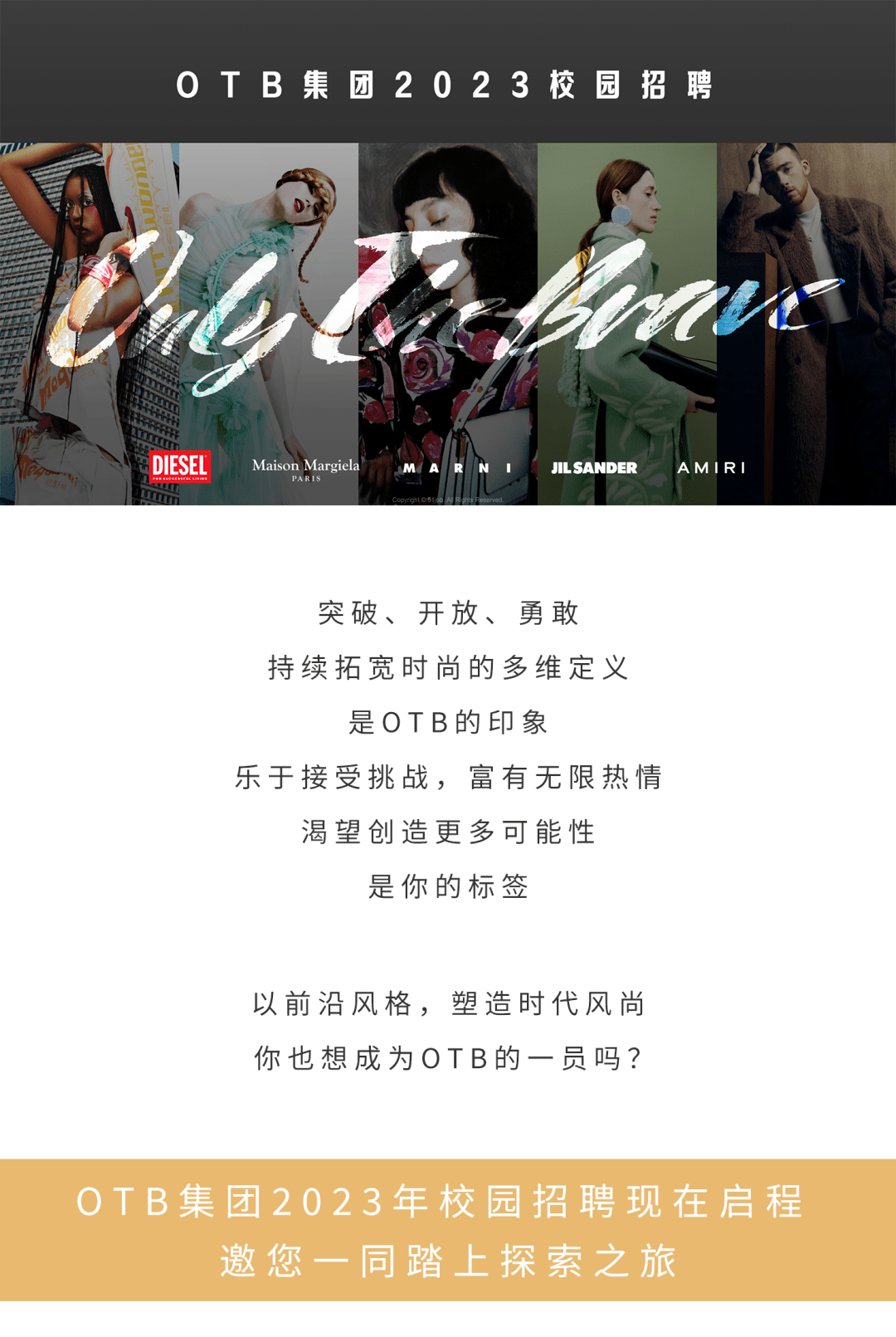 招聘 | OTB集团2023届校园招聘启动_就业_内容_zbb