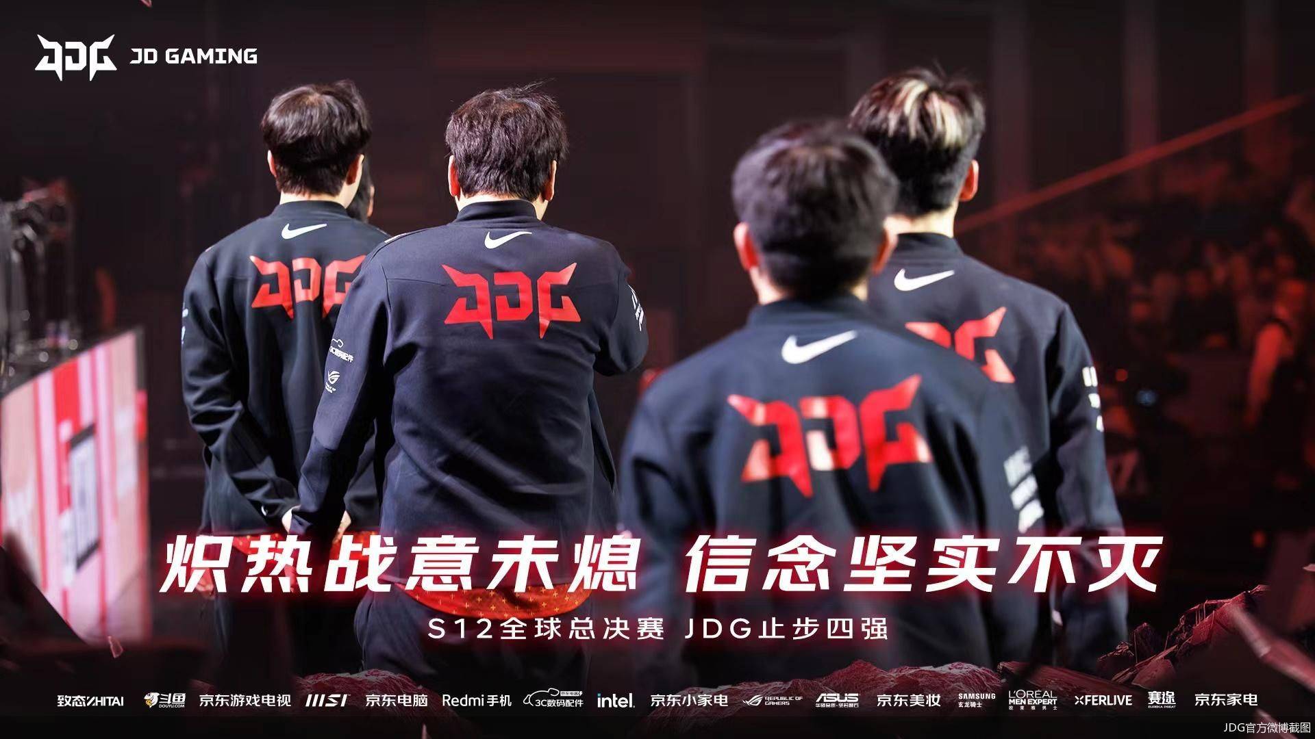 JDG止步2022英雄联盟全球总决赛四强，加速出圈的电竞魅力何在?_JDG止步S12四强_战队_中国