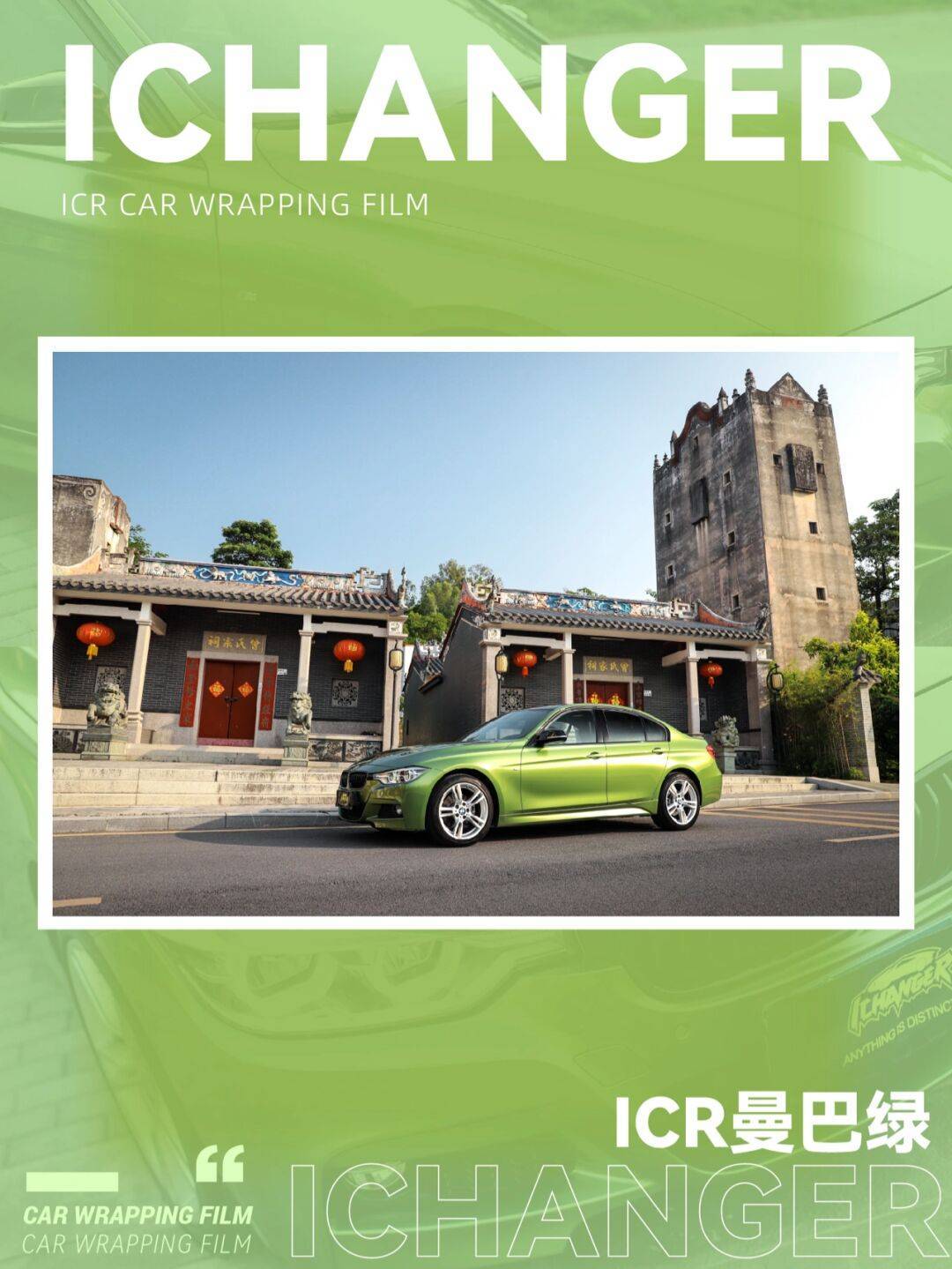 宝马3系Ichanger改色膜曼巴绿，呈现中饱和度的黄绿色_搜狐汽车_搜狐网