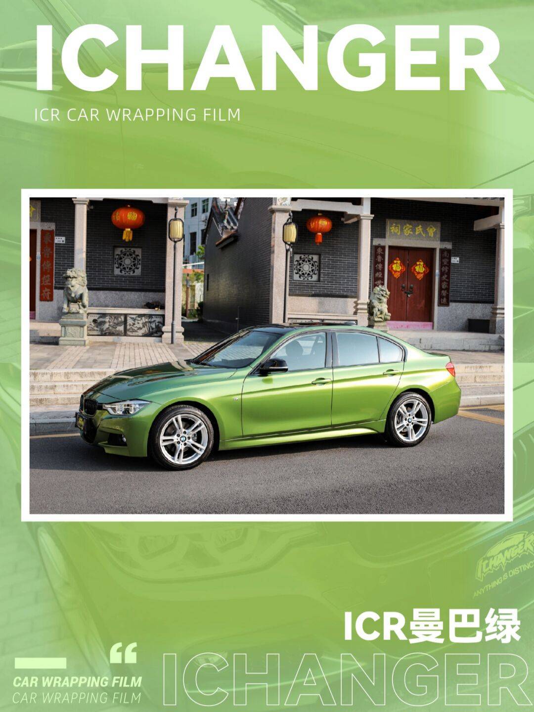 宝马3系Ichanger改色膜曼巴绿，呈现中饱和度的黄绿色_搜狐汽车_搜狐网