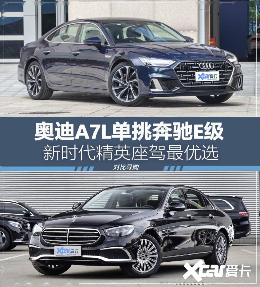《单挑》 A7L对比奔驰E级 谁更值得选？_搜狐汽车_搜狐网
