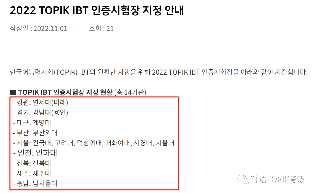 2022-2024 TOPIK IBT机考认证考点_考试_大学_官方