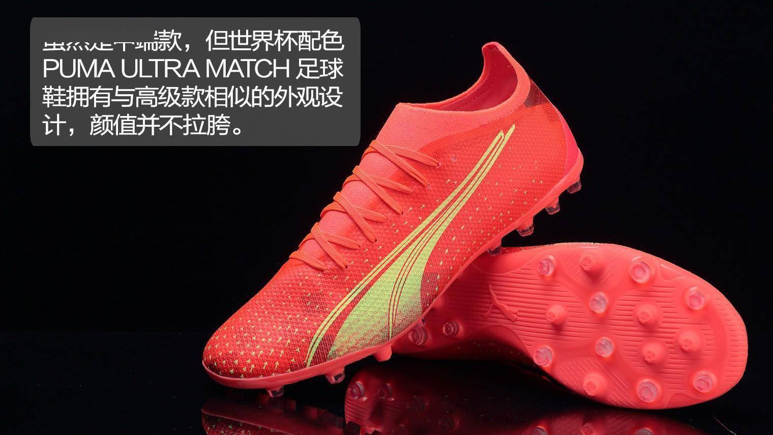 PUMA ULTRA MATCH MG世界杯配色足球鞋_级别_实战_织物