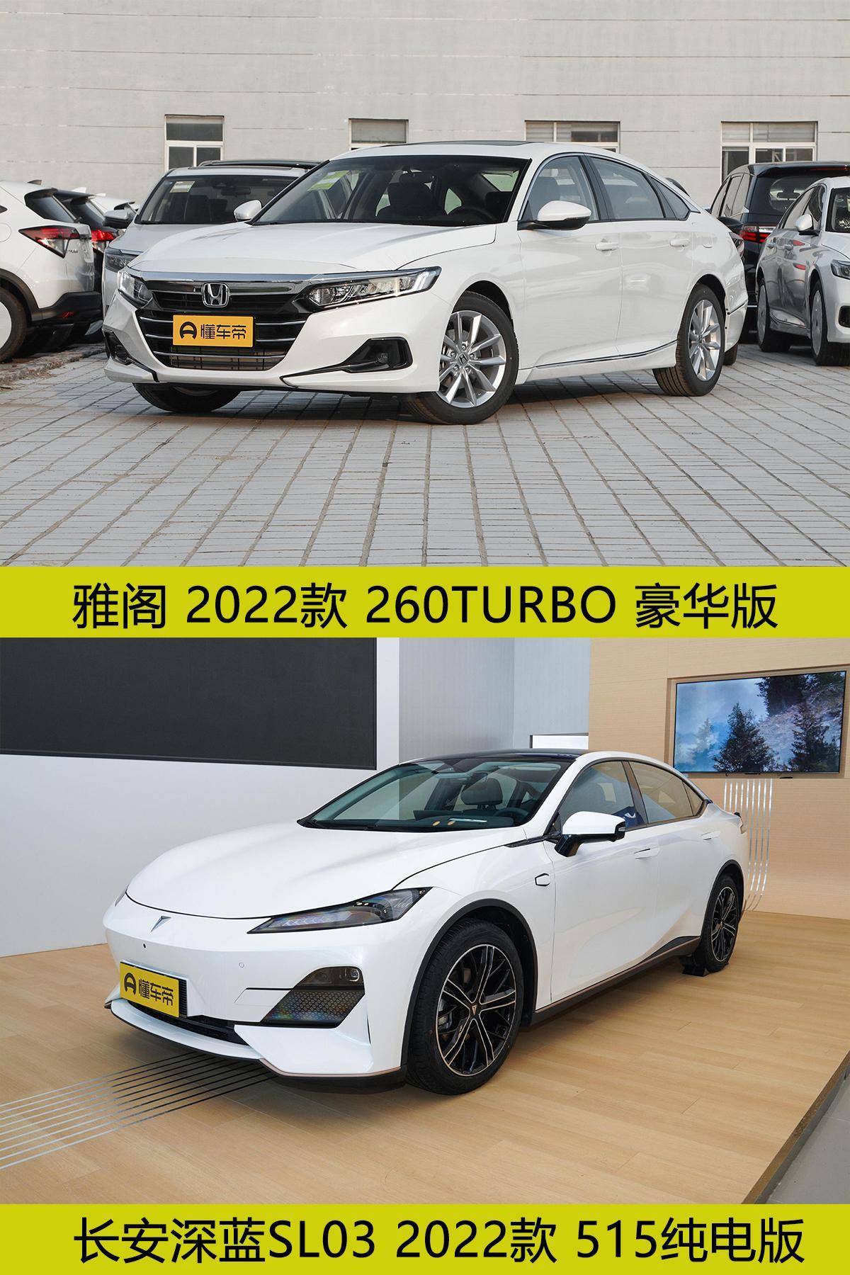 轴距2米9！20万中级车市场“搅局者”深蓝SL03对比销冠雅阁_搜狐汽车_搜狐网