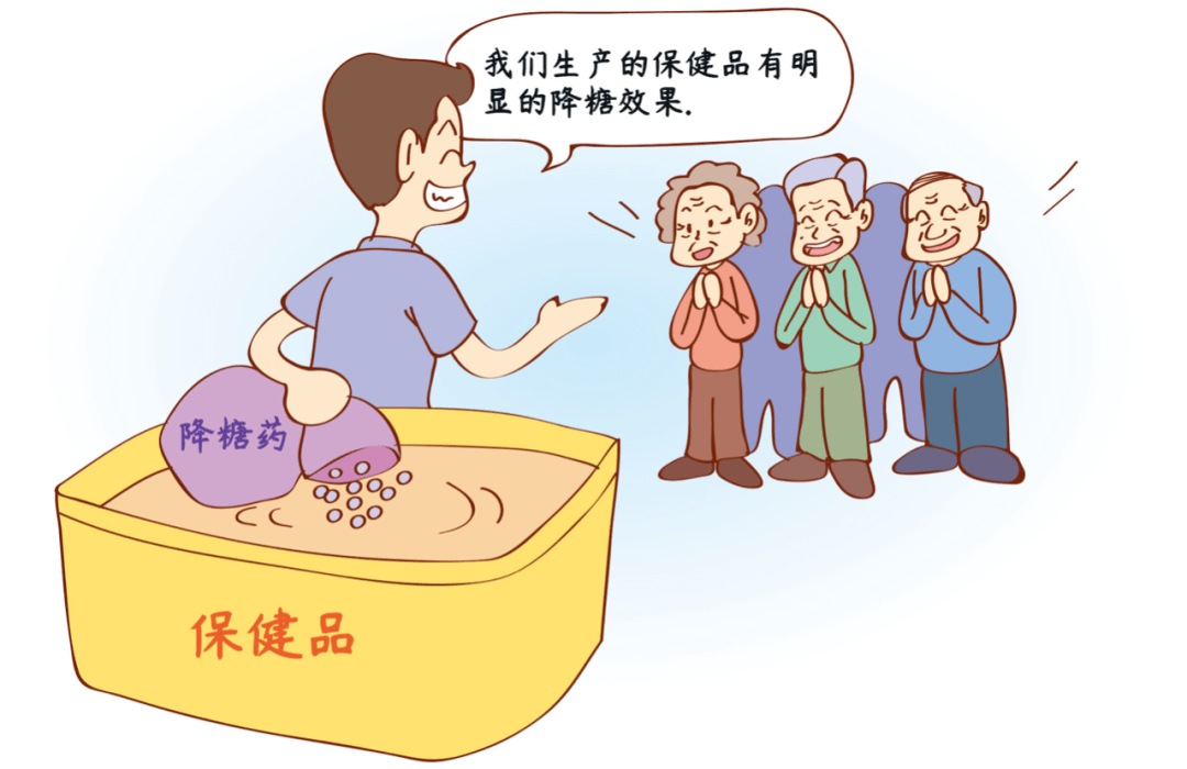 保健品”真能保健吗？老年人诈骗监管