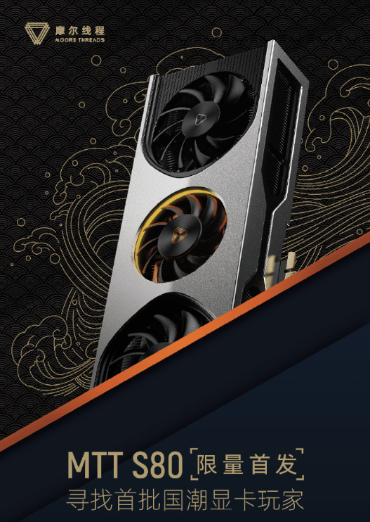 适配《英雄联盟》！摩尔线程国产MTT S80游戏显卡11月11日限量开售_核心_玩家_支持