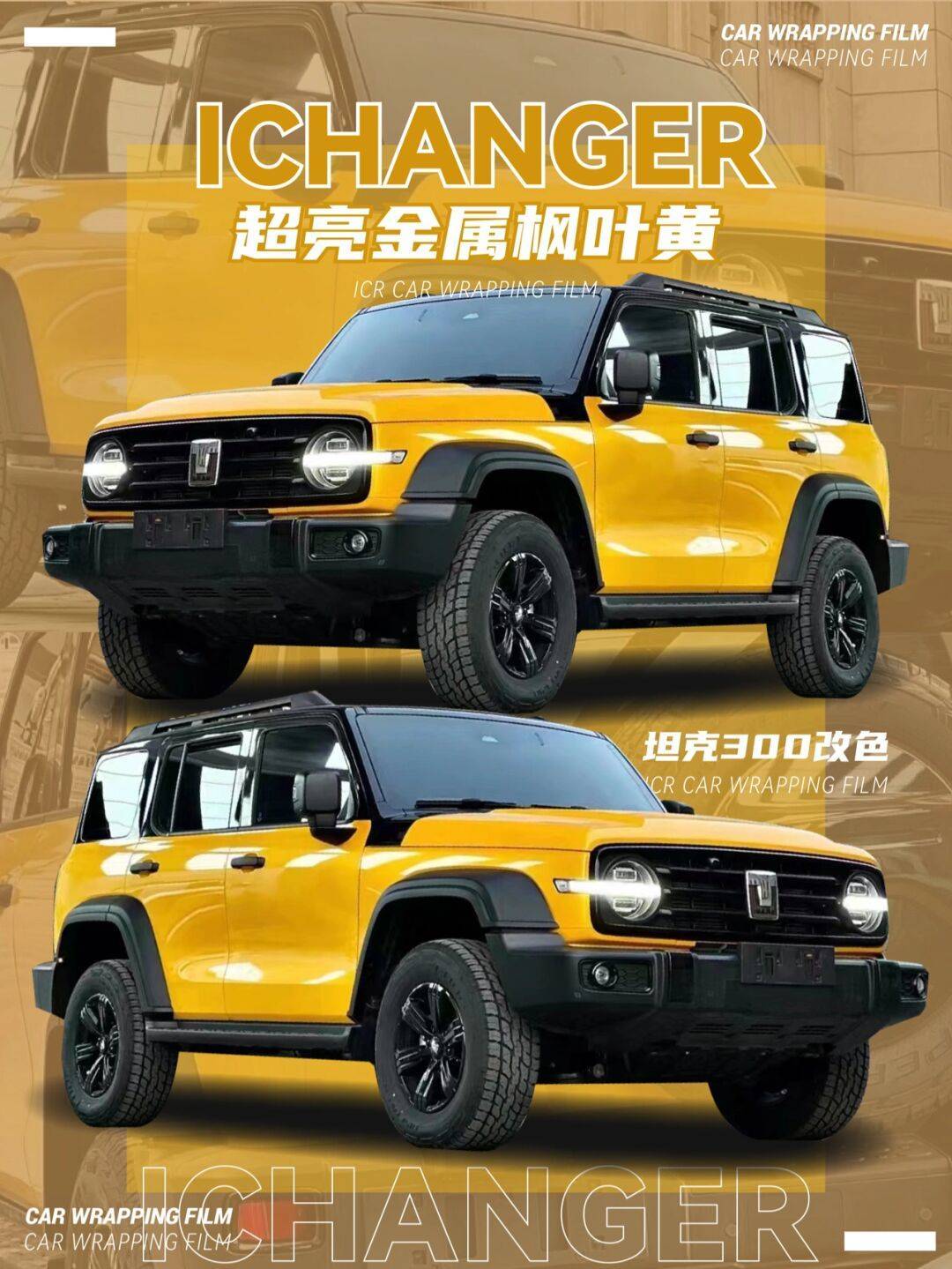 坦克300-Ichanger改色膜枫叶黄，点亮一整个秋天的童话与浪漫_搜狐汽车_搜狐网